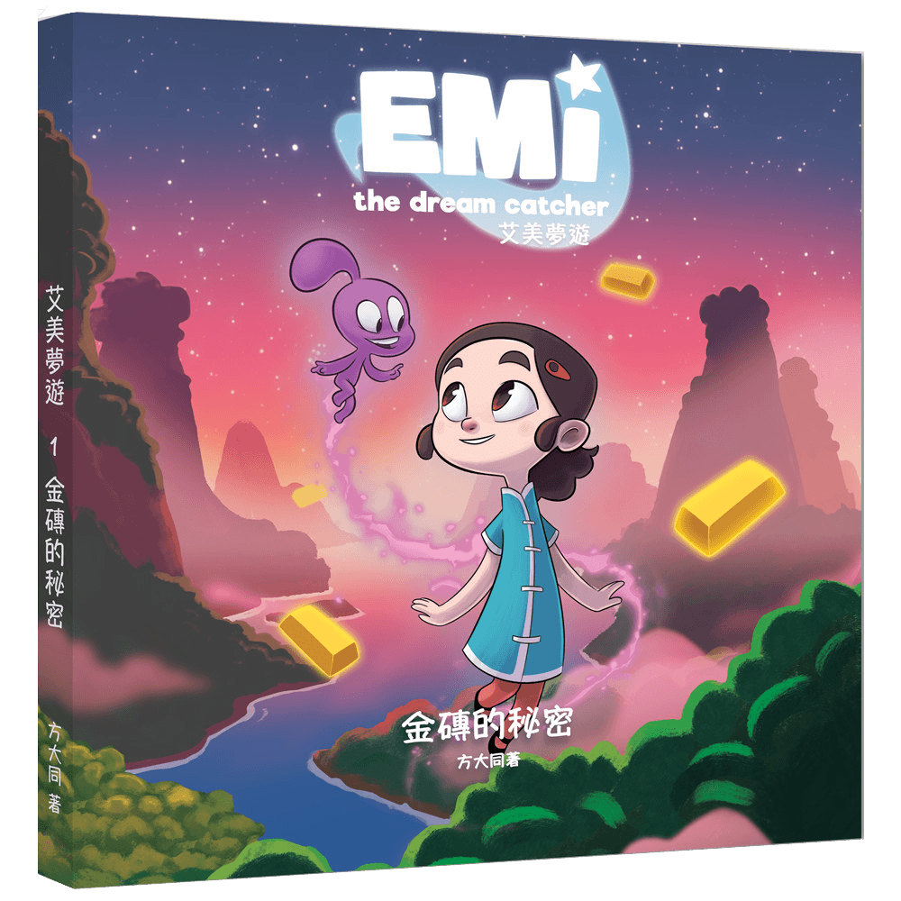 金磚的秘密 – Emi the Dream Catcher